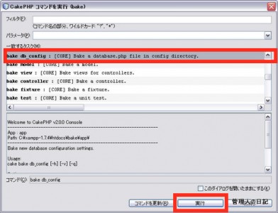 NetBeans CakePHP2.0を動かす環境を簡単につくる[改定] | junichi11.com